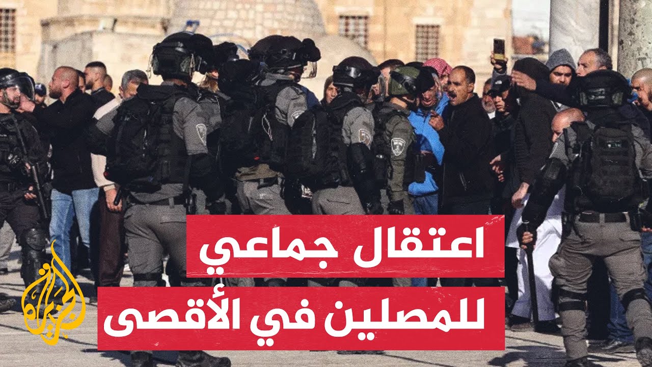 قوات الاحتلال تعتقل أكثر من 400 من المعتكفين في الأقصى وتصيب العشرات