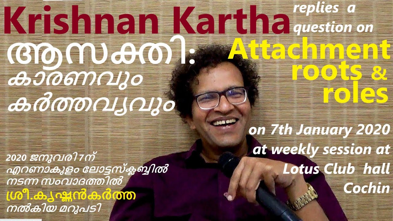 ആസക്തി:കാരണവും കർത്തവ്യവും: കൃഷ്ണൻ കർത്ത Attachment- roots & roles ...