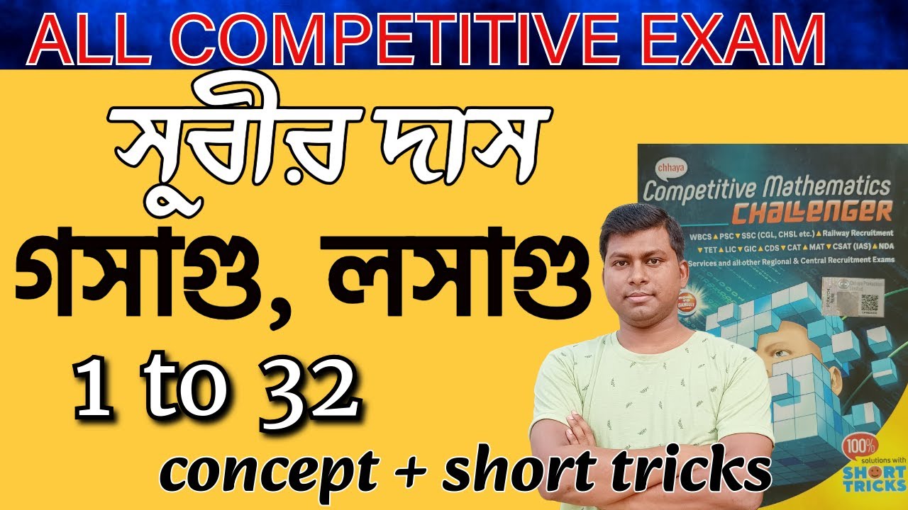 SUBIR DAS MATH BOOK SOLVE: গসাগু এবং লসাগু Part 1 (Q 1 to 32) # ...