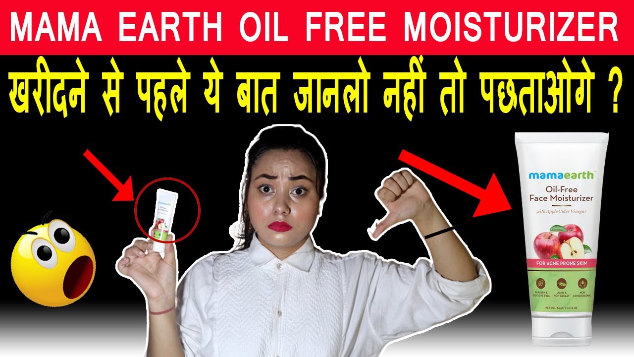Mamaearth Oil Free Moisturizer For Acne Prone Skin Honest Review mamaearth-oil-free-moisturizer-for-acne-prone-skin-honest-review