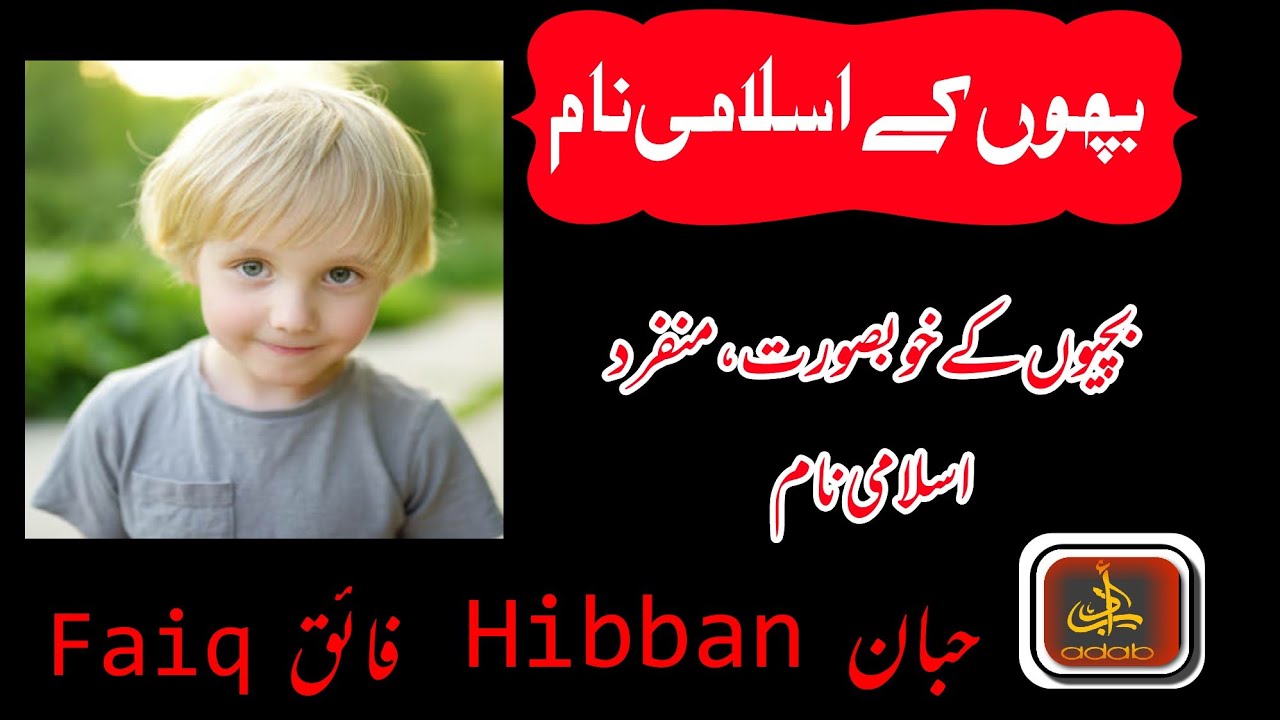 Unique Names || Muslim Names || Baby Boys Names In Urdu Language ...