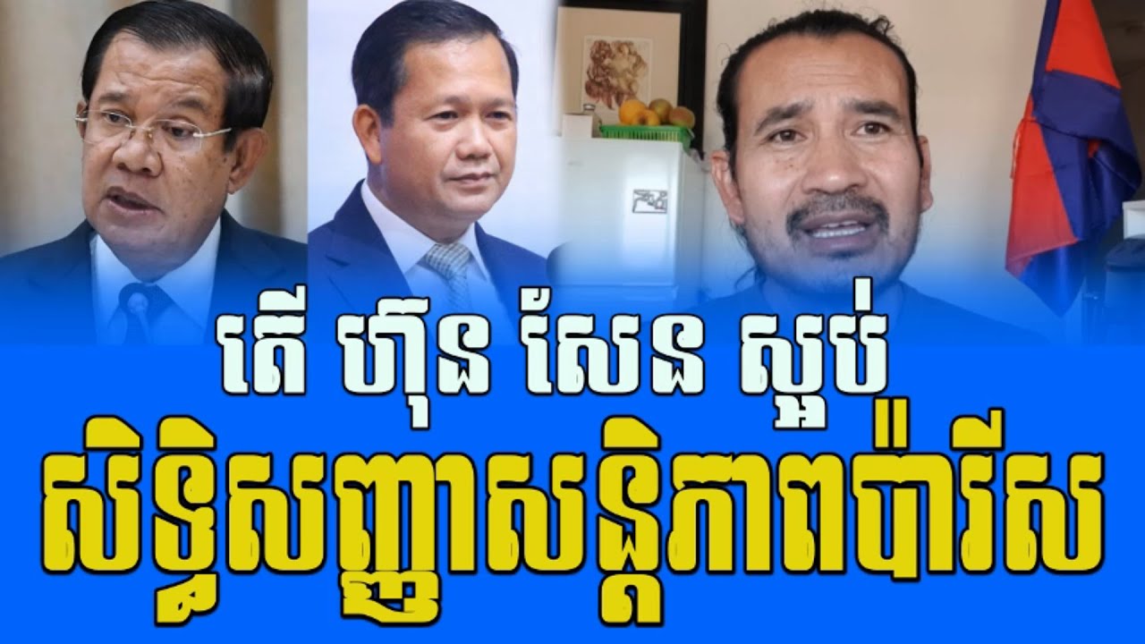 Hun Sen Hate the Paris Peace Accords October 23 - YouTube