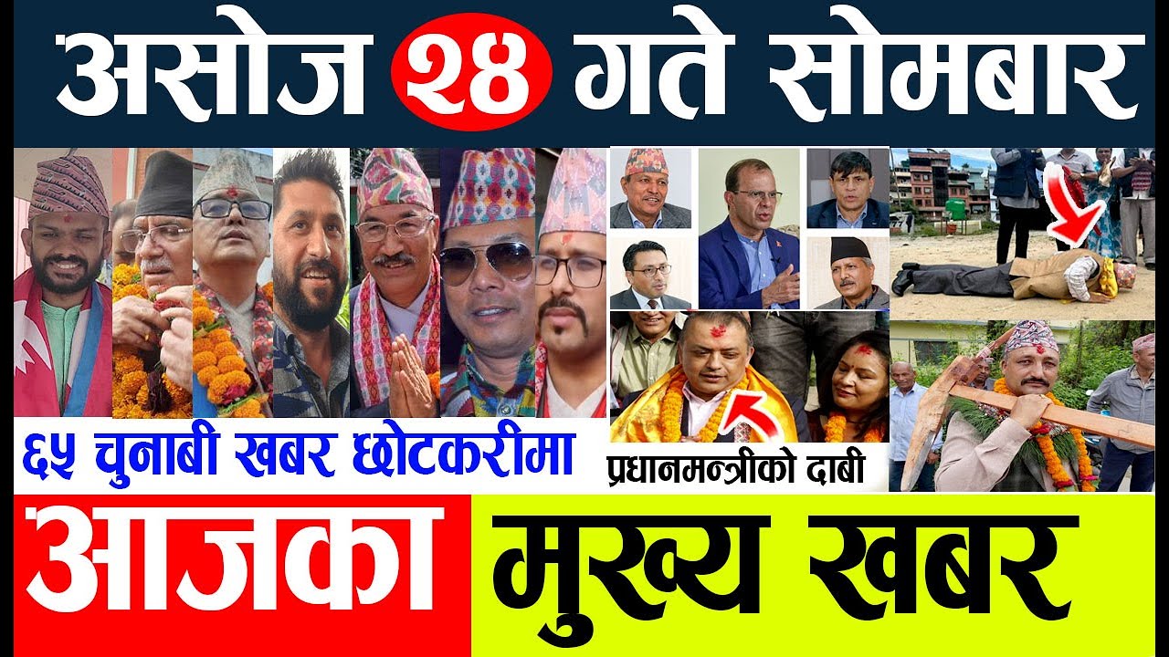 News today l today nepali news l aajako news nepali taja samachar l ...