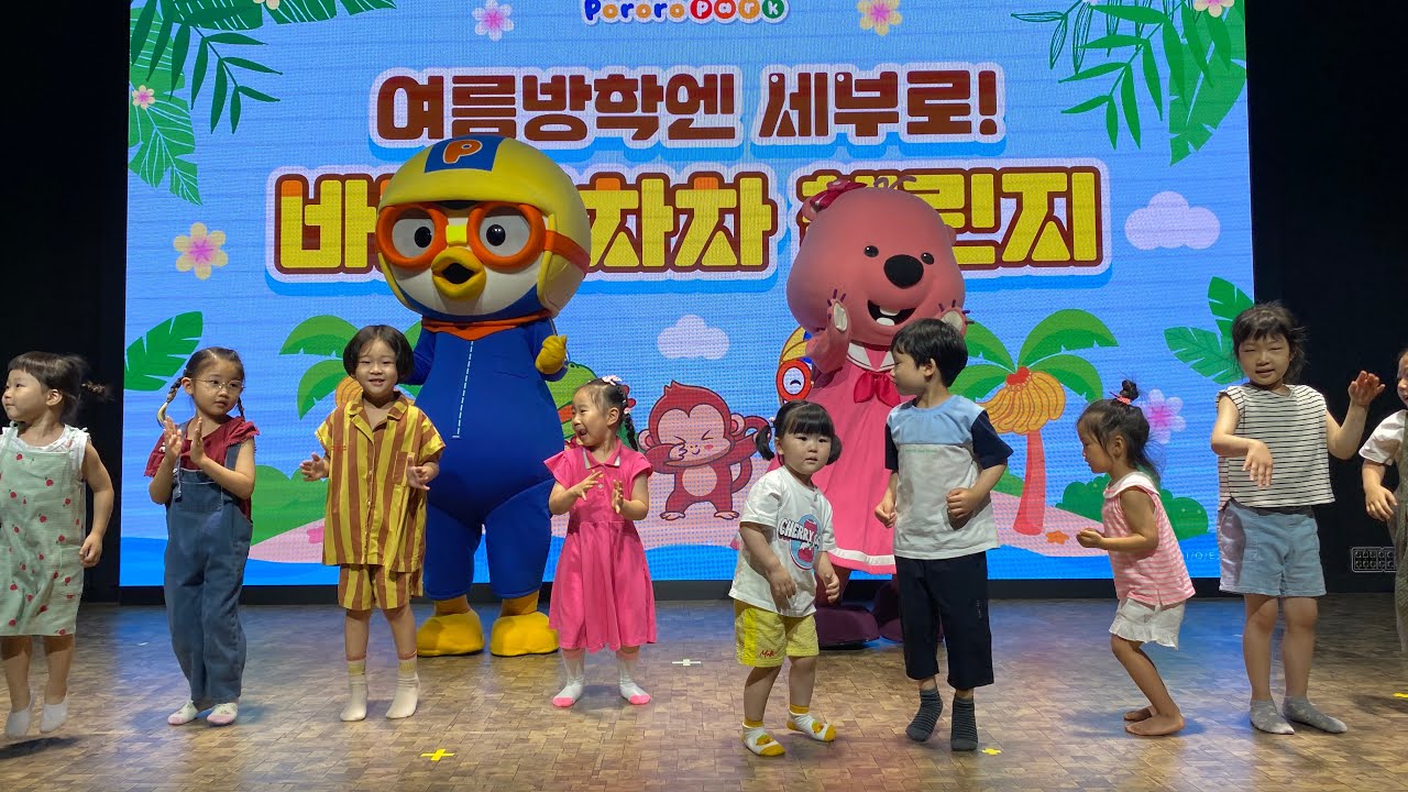 뽀로로파크 싱어롱쇼 Youtube