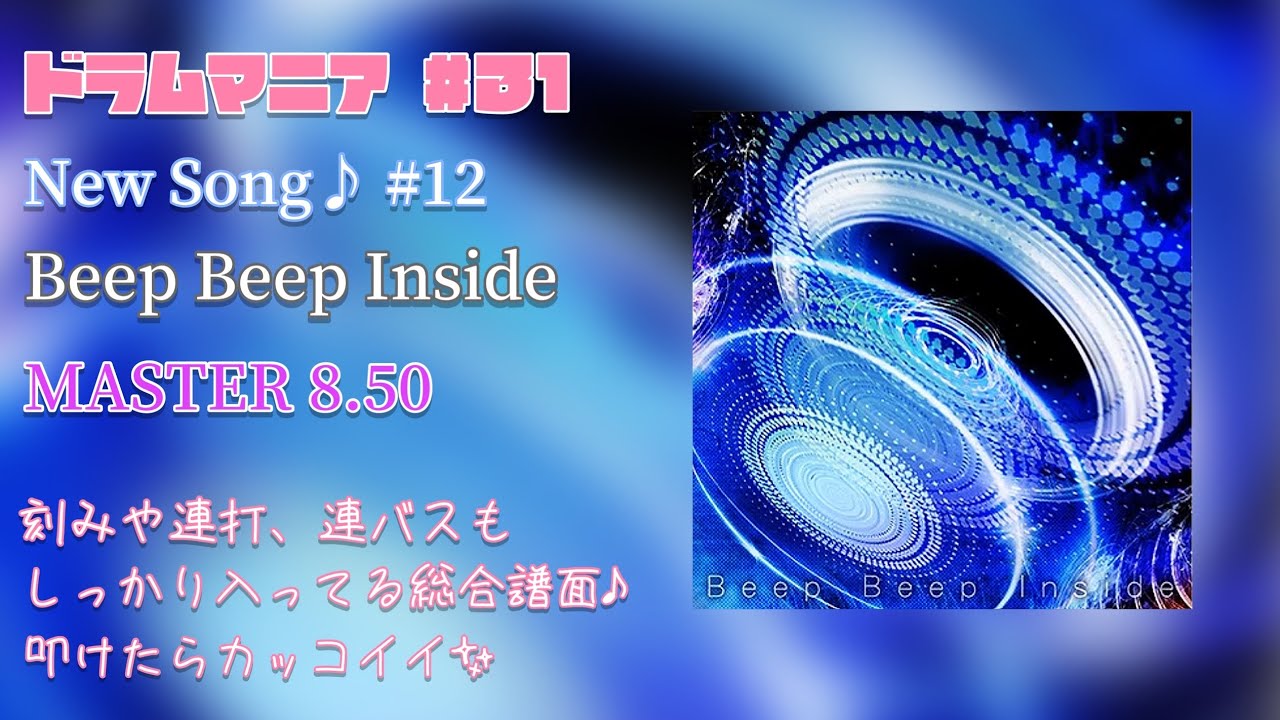 【GITADORA FUZZ-UP】【DrumMania】New Song♪ #12 Beep Beep Inside / MASTER - YouTube