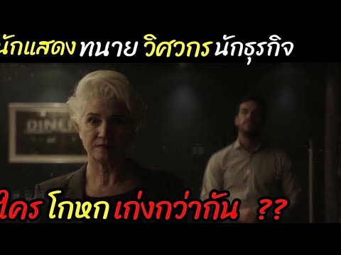 [สปอยหนัง]\