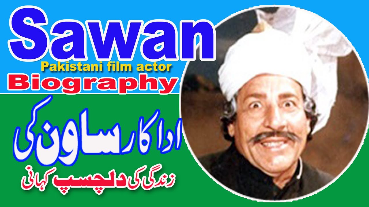 Pakistani Actor Sawan Biography 2021|Life story Actor Sawan - YouTube