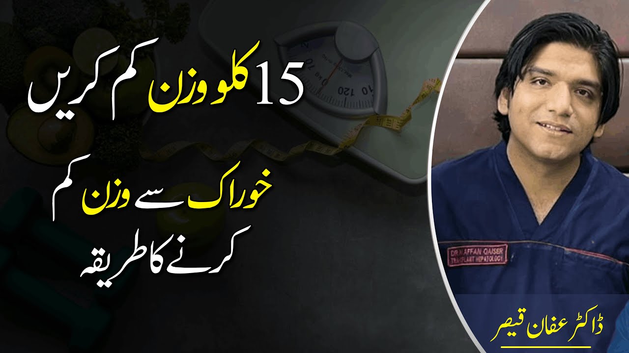 Loss your weight with diet by Dr Affan qaiser || Wight Loss with diet ...