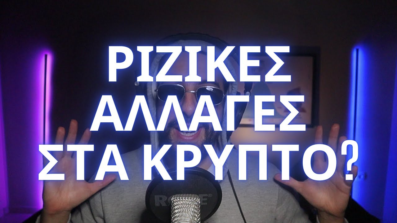 ΚΡΥΠΤΟ: ΜΙΑ ΜΑΤΙΑ ΣΤΟ ΜΕΛΛΟΝ... | Τροφή Για Σκέψη - YouTube