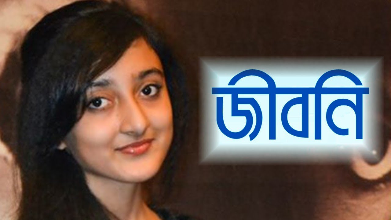 সুরঙ্গনা ব্যানার্জী সংক্ষিপ্ত জীবনী [ Surangana Banerjee's Short ...