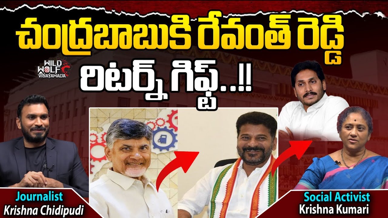 CM Revanth Reddy Return Gift To Chandrababu | AP Elections 2024 ...