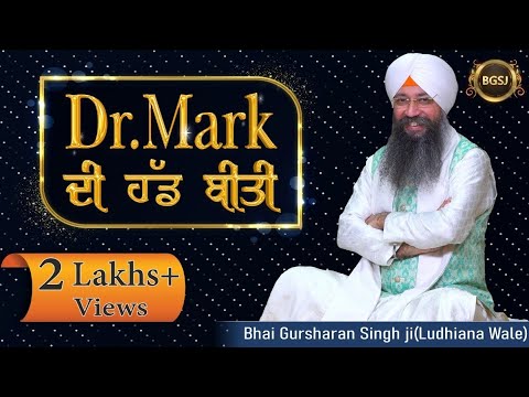 Dr. Mark's Real Story | Bhai Gursharan Singh Ji (Ludhiana Wale ...