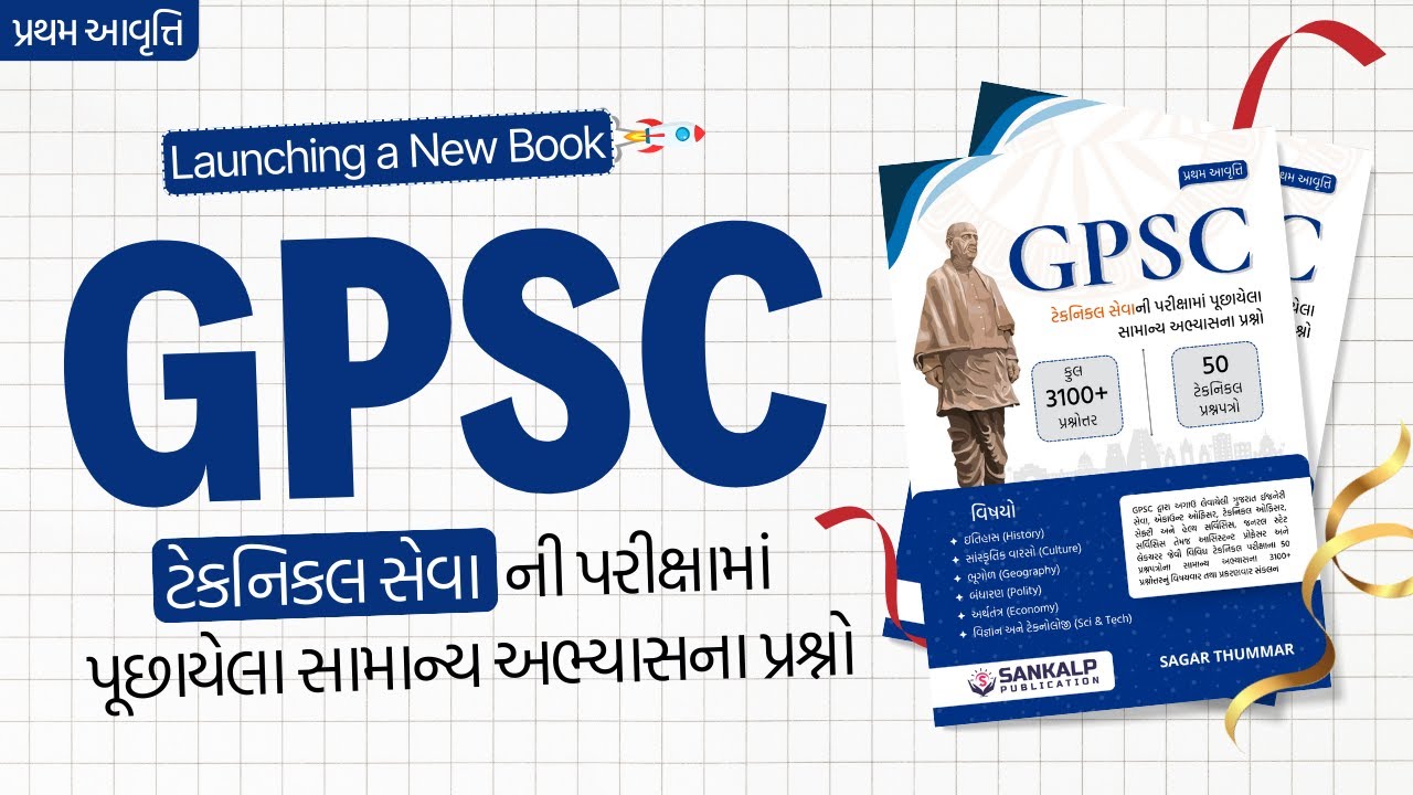 Book launch - GPSC General Studies PYQs for Technical Services - YouTube