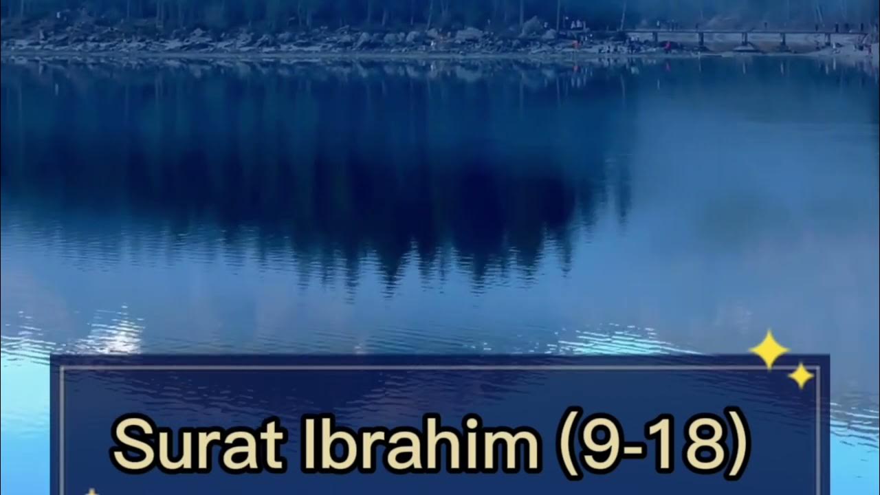سورة ابراهيم الايات 9 18 قراءة أحمد درويش