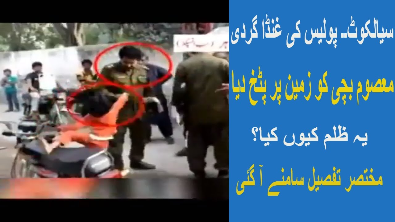 SIALKOT: Sialkot Punjab Police Attack Torture on Little Kid - YouTube