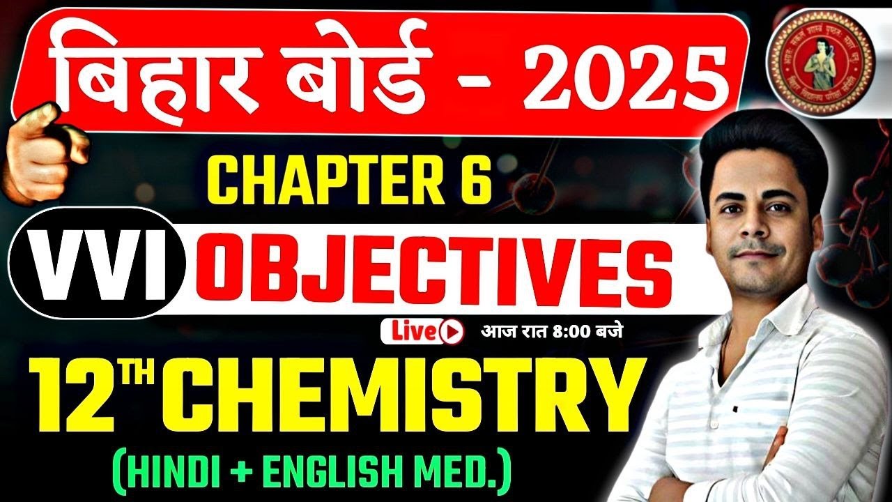 12th Chemistry chapter 6 vvi Objective Question 2025 । class 12th ...