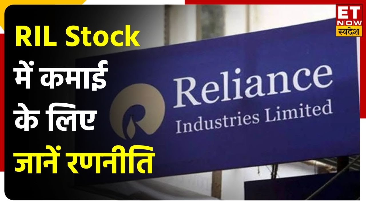 RIL Stock News: Jio Financial Serv. की अलग से होगी लिस्टिंग, Experts से ...