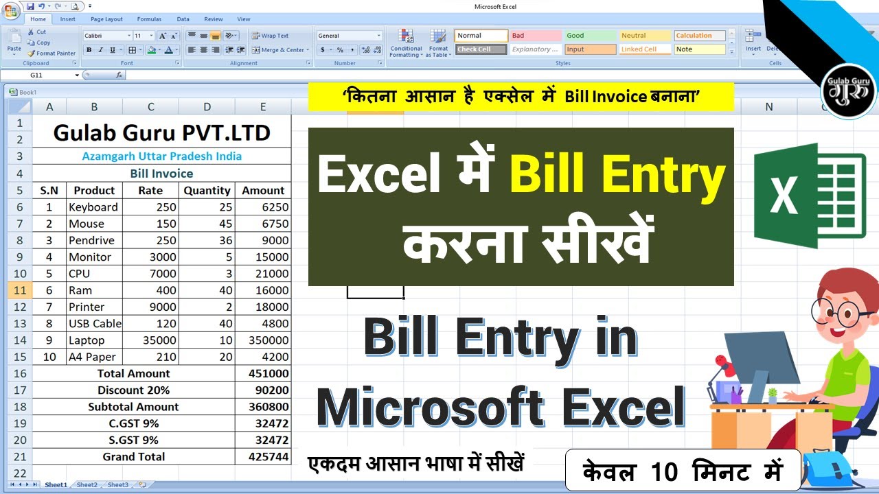 BILL ENTRY IN MS EXCEL HOW TO ENTRY BILL IN MICROSOFT EXCEL BILL bill-entry-in-ms-excel-how-to-entry-bill-in-microsoft-excel-bill