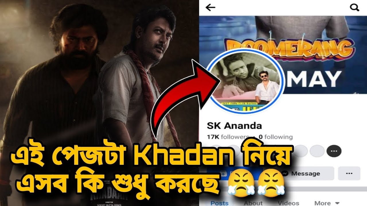 Reply To SK Ananda Facebook Account 😤| Dev Khadaan | Dev Upcoming Movie Khadan | Khadaan | খাদান ...