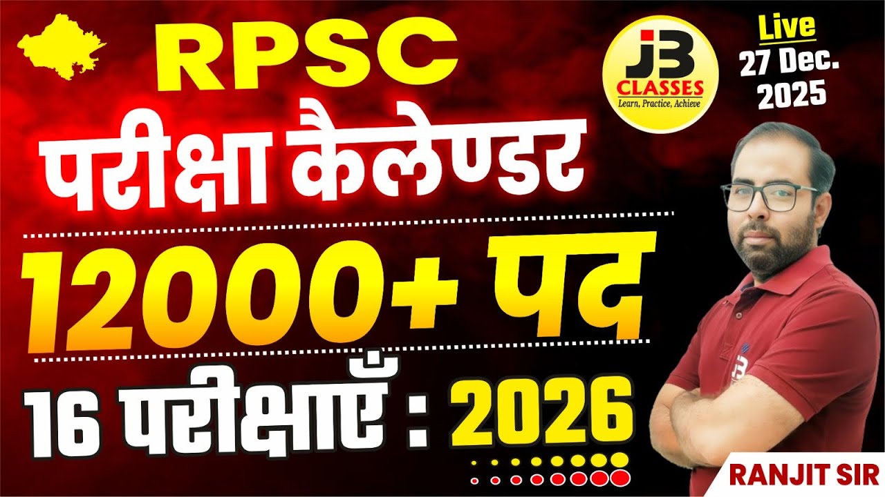 RPSC Exam Calendar 2026 जारी 🔥 12000+ Vacancies | 16 Exams | Rajasthan ...