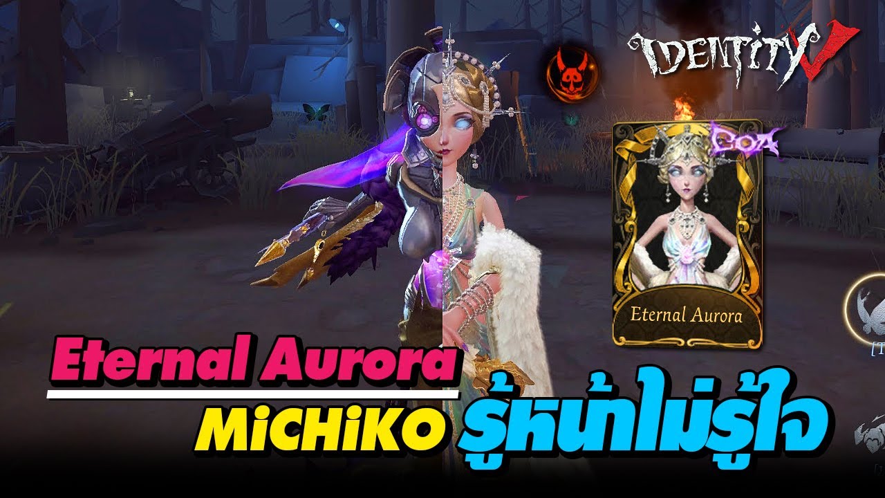 iDentity V - มิชิโกะสองหน้า Eternal Aurora - YouTube
