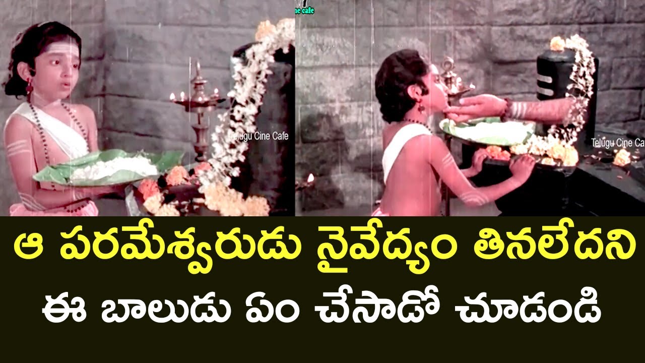 A BOY MADE AN OFFERING TO LORD PARAMESHWARA | BHAKTHA SIRIYALA | LOKESH ...