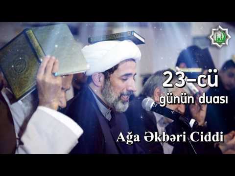 Ramazan ayının 23-cü günün duası Ağa Əkbəri Ciddi 2017