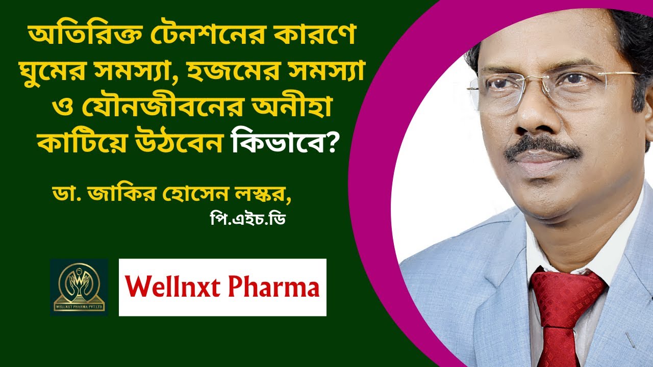Overcoming Indigestion & Sleep Problems due to Tension | Dr. Jakir Hossain Laskar, PhD | Wellnxt ...