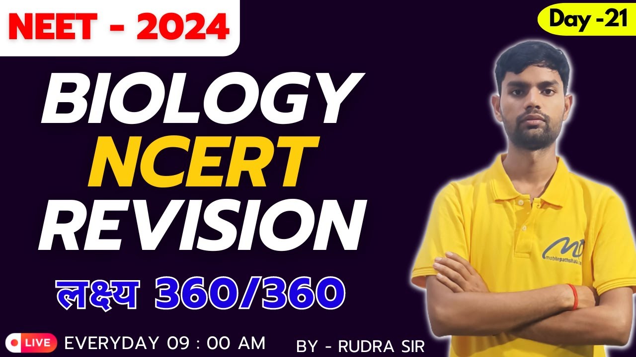 NEET 2024 | NCRET Revision 11th & 12th| NCERT निचोड़ | NEET Biology ...