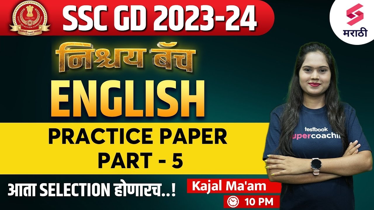 SSC GD 2023 - 24 English | SSC GD Englsih Grammar Expected Paper -5 ...