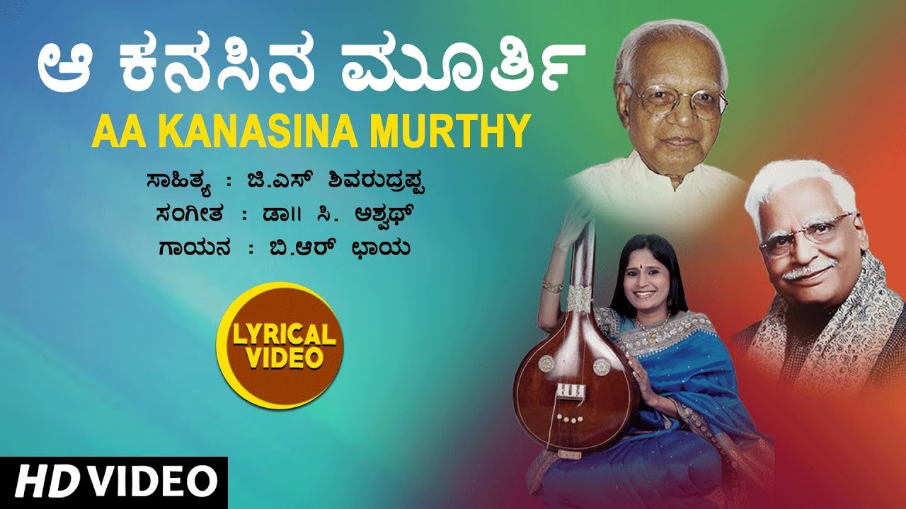 Aa Kanasina Murthy Lyrical Video Song | BR Chaya,C Ashwath,GS ...