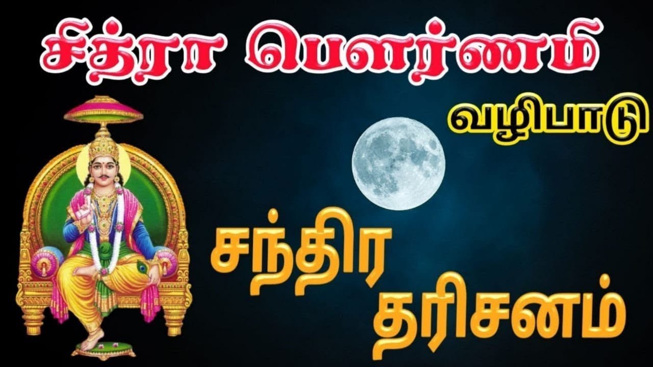 chitra pournami | Worship Chitra Pournami Moon light ...