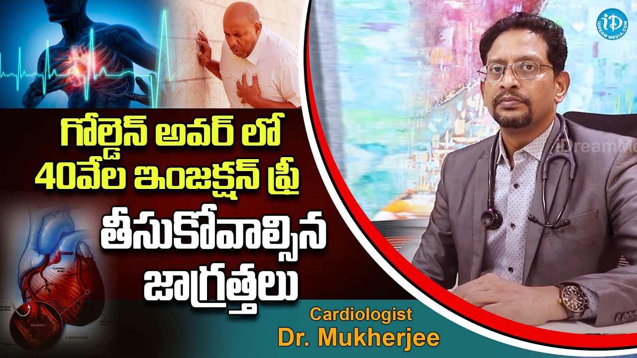 Cardiologist Dr Mukherjee About Heart Attack Symptoms | CM Jagan ...