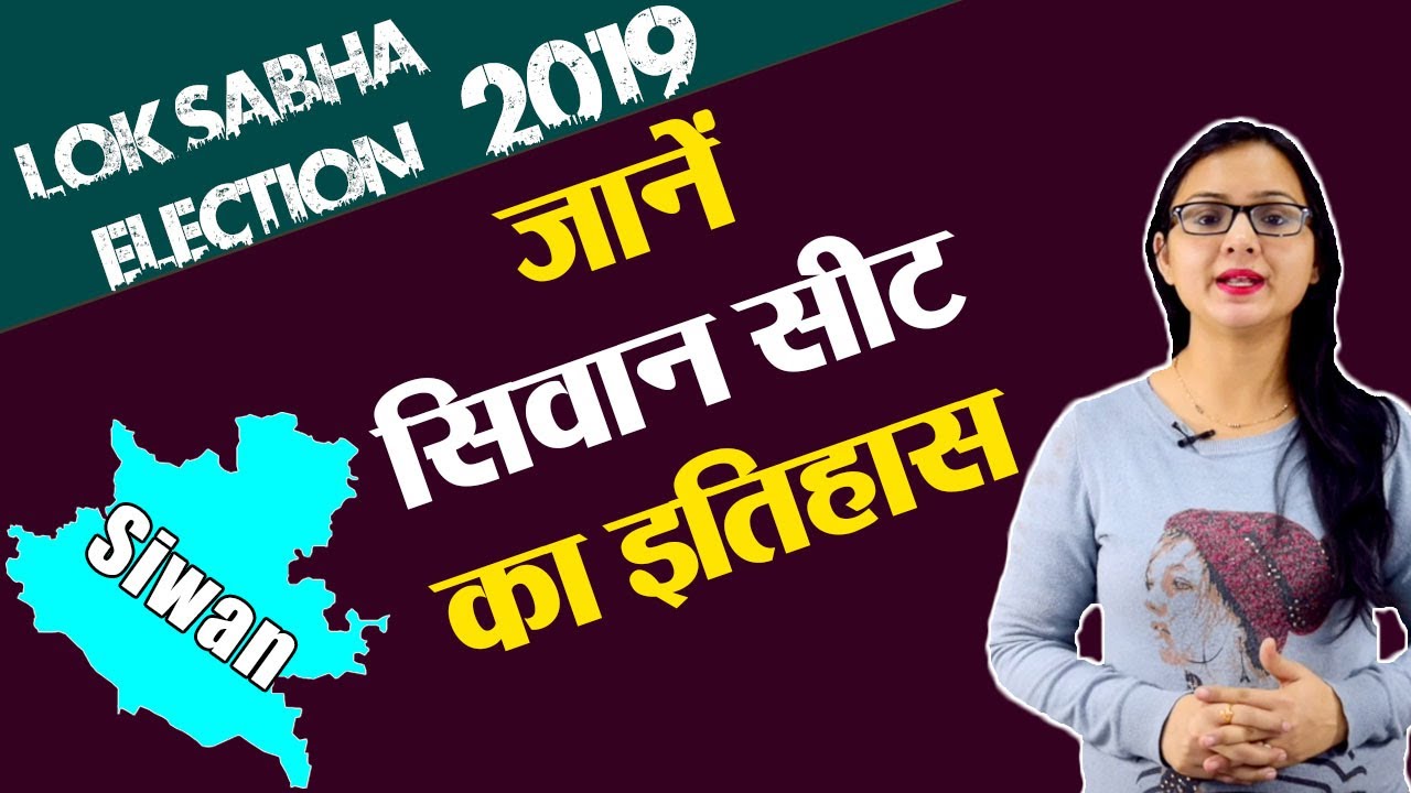 Lok Sabha Election 2019: History of Siwan, MP Performance card ...