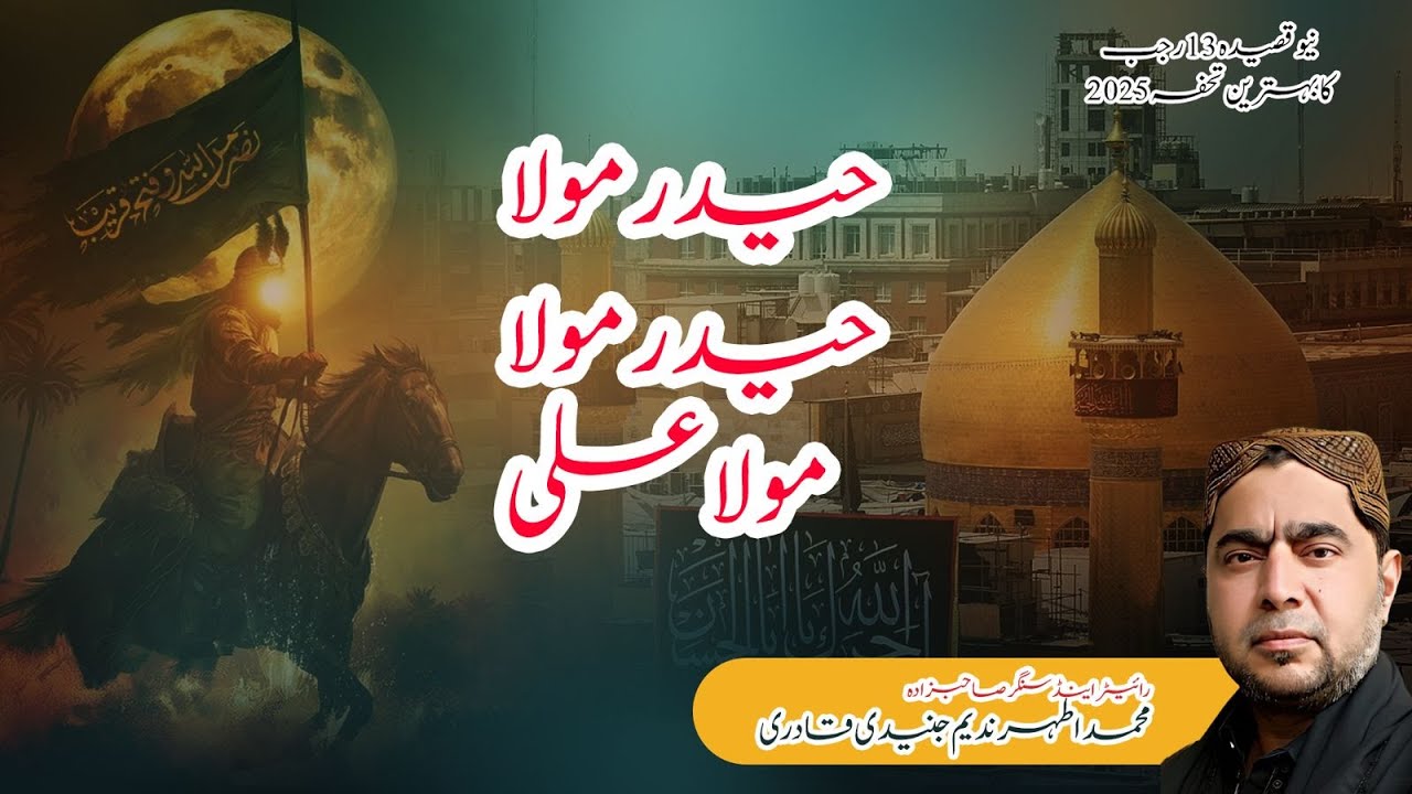 Haider Moula#13Rajab 2025#New Qaseeda#Ali Mushkil Kusha Sarkar#AJ ...