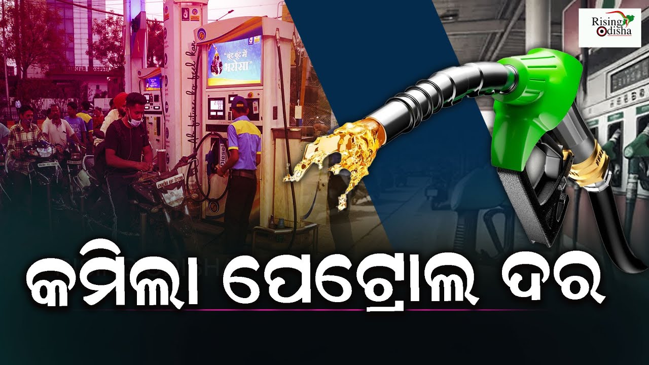 Petrol Price Decrease Today | Know Petrol & Diesel New Price in Bhubaneswar | Indian Oil ...