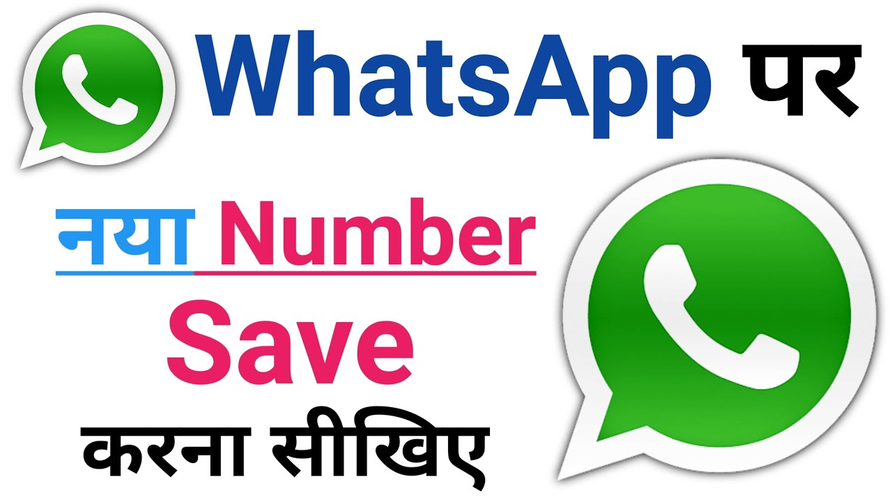 WhatsApp Par Number Kaise Save Kare | How To Save Number In WhatsApp ...