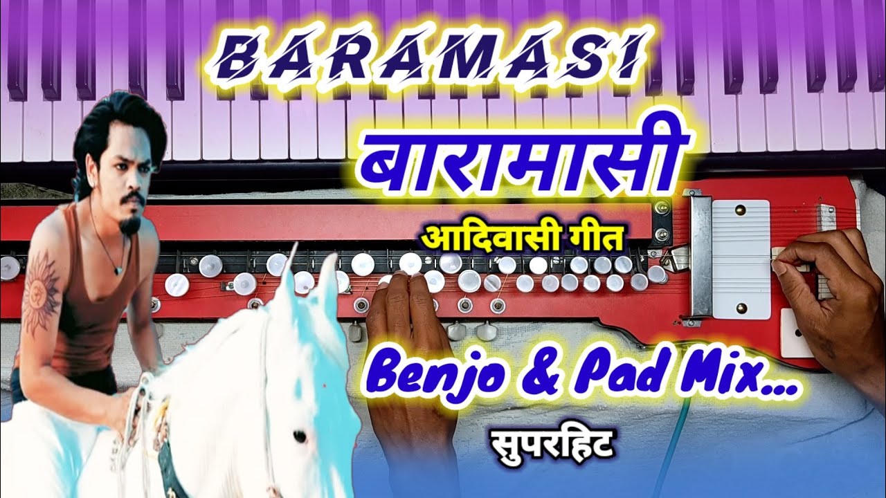 बारामासी | Baramasi | Benjo Pad Mix | बारामासी आदिवासी गीत | - YouTube