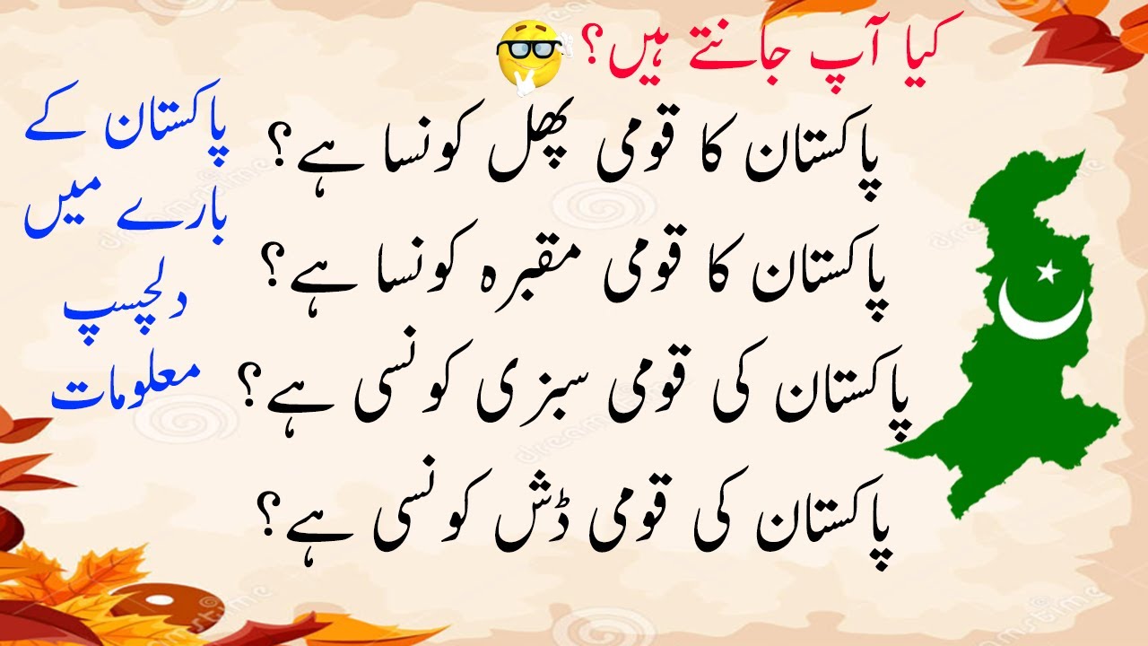 Pakistan General Knowledge Most Important Gk Questions With Answers pakistan-general-knowledge-most-important-gk-questions-with-answers