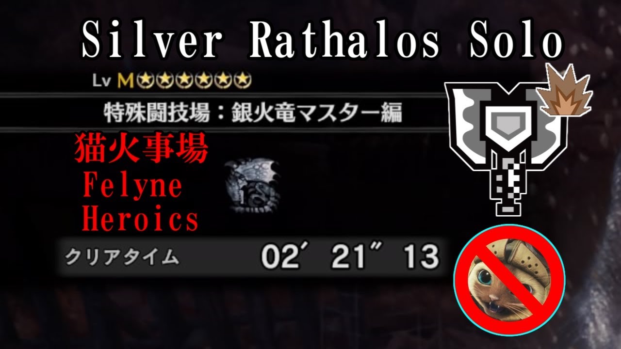 MHW:I リオレウス希少種 チャージアックス 02'21"13 ソロ/Silver Rathalos charge blade Solo ...