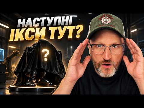 №423: Роботи — наступний мегатренд? Як інвестувати вже сьогодні