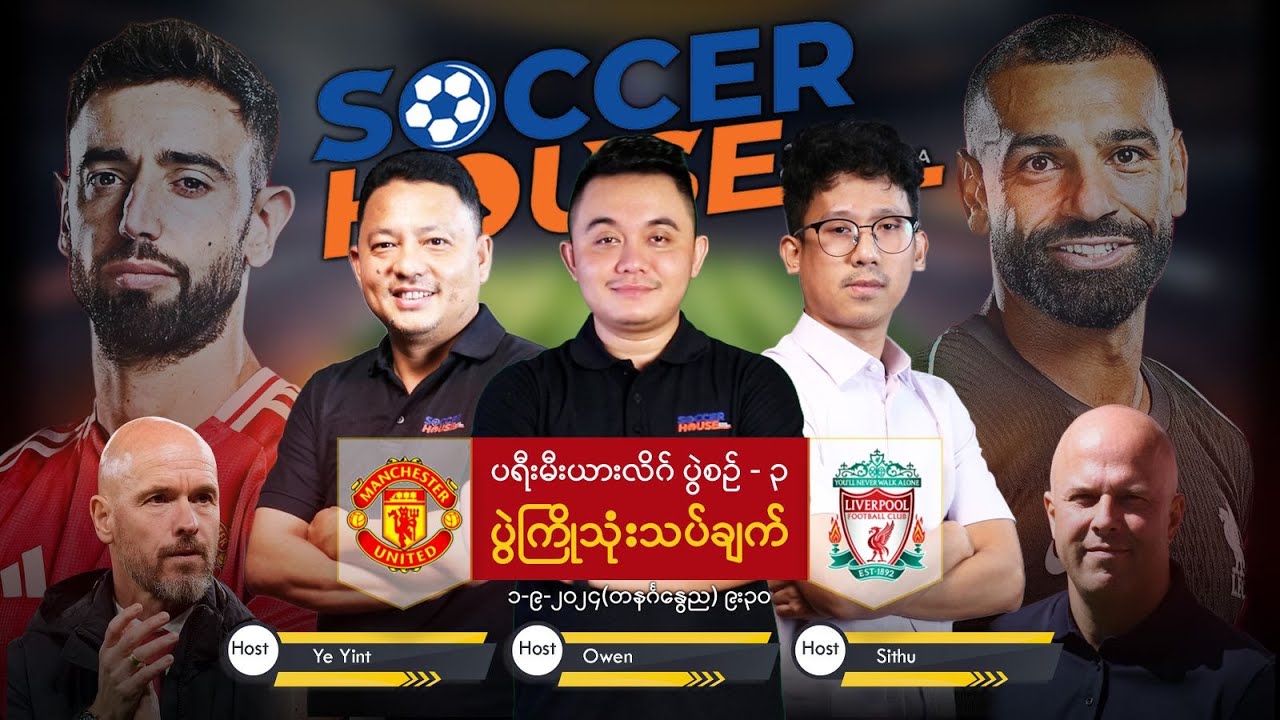 မန်ချက်စတာယူနိုက်တက် Vs လီဗာပူးလ် ပွဲကြိုသုံးသပ်ချက် Youtube
