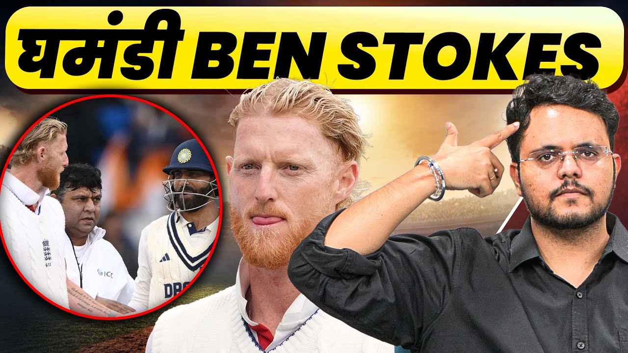 Arrogant Ben Stokes refused handshake with Jadeja & Sundar, Makes Fun ...