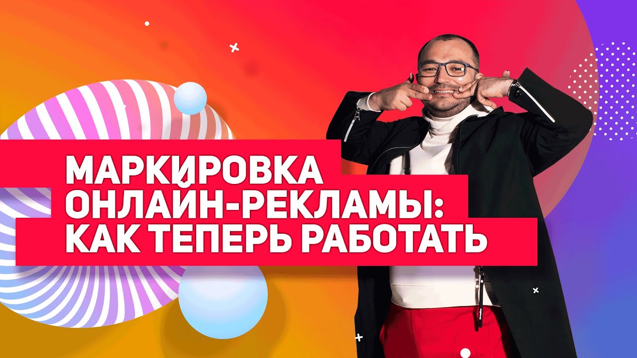 Инструкция по работе с новым законом о маркировке рекламы Youtube