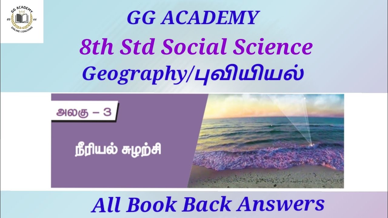 8th Std Social Science Geography Lesson 3 All Book 8th-std-social-science-geography-lesson-3-all-book
