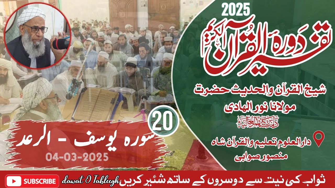 Tafseer-ul-Quran 2025 - Sura Yousuf-Ar Raad || #Shiekh Noor Ul Hadi ...