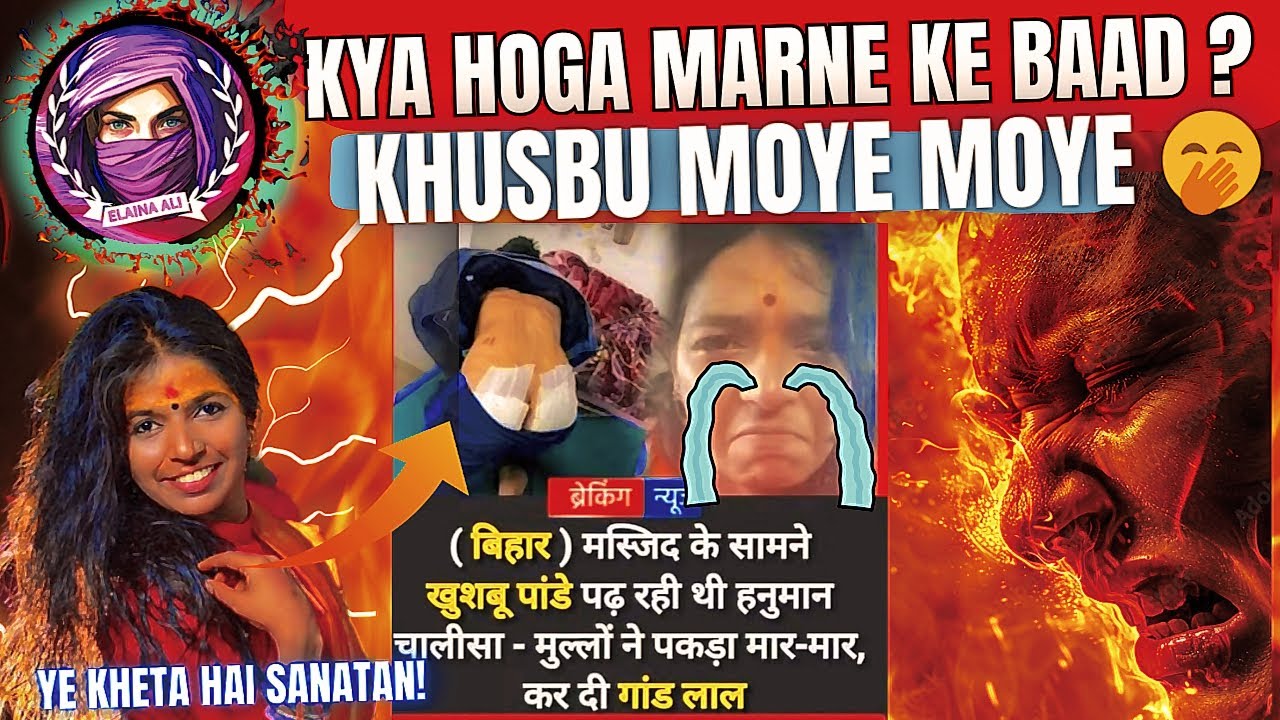 Marne ke Baad kya hoga Khusbu Pandey Ka ? @ElainaAly #hinduism # ...