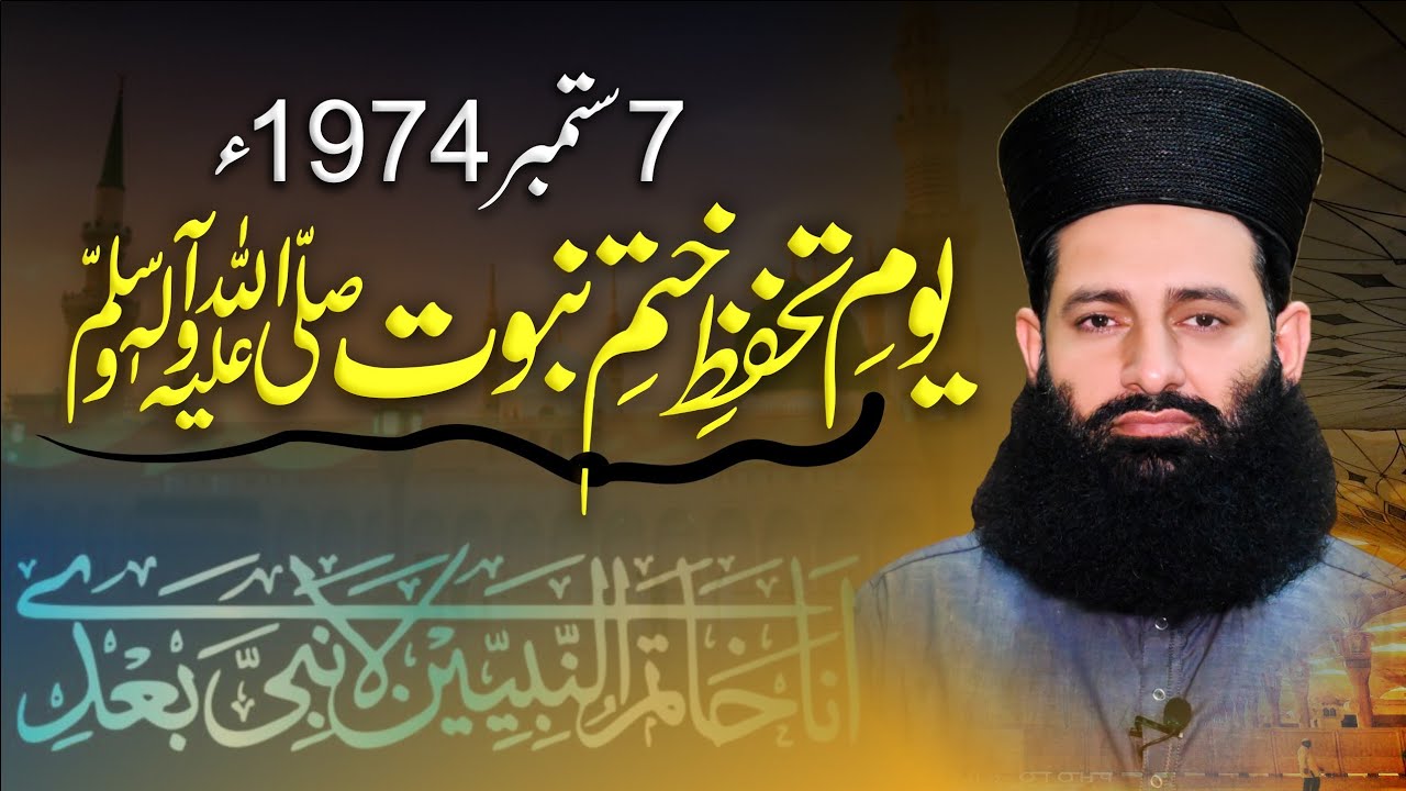 Youm e Tahafuz e Khatam e Nabuwat | 7 September 1974 - YouTube