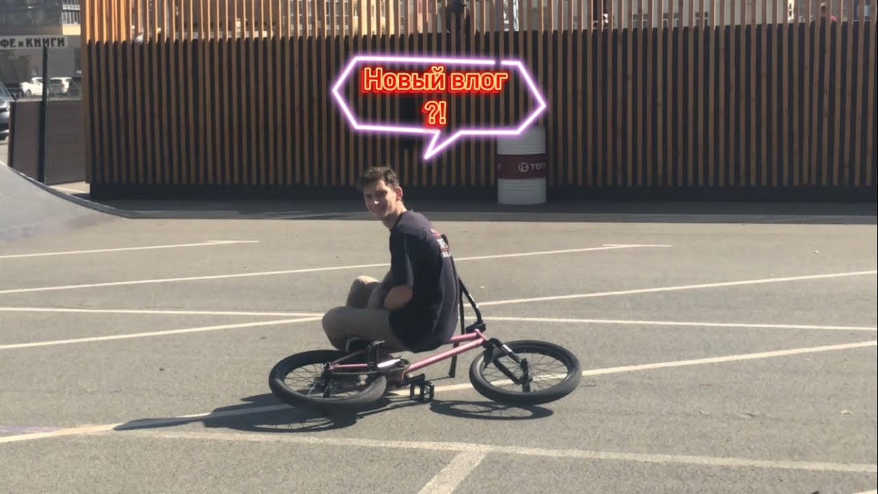 Дебилы в парке |BMX Vlog| - YouTube