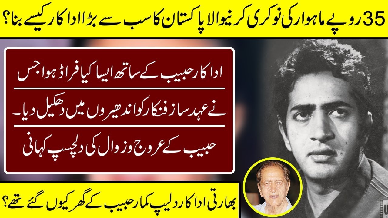 Lost Legend Actor Habib Untold Story |Habib Ur Rehman | - YouTube